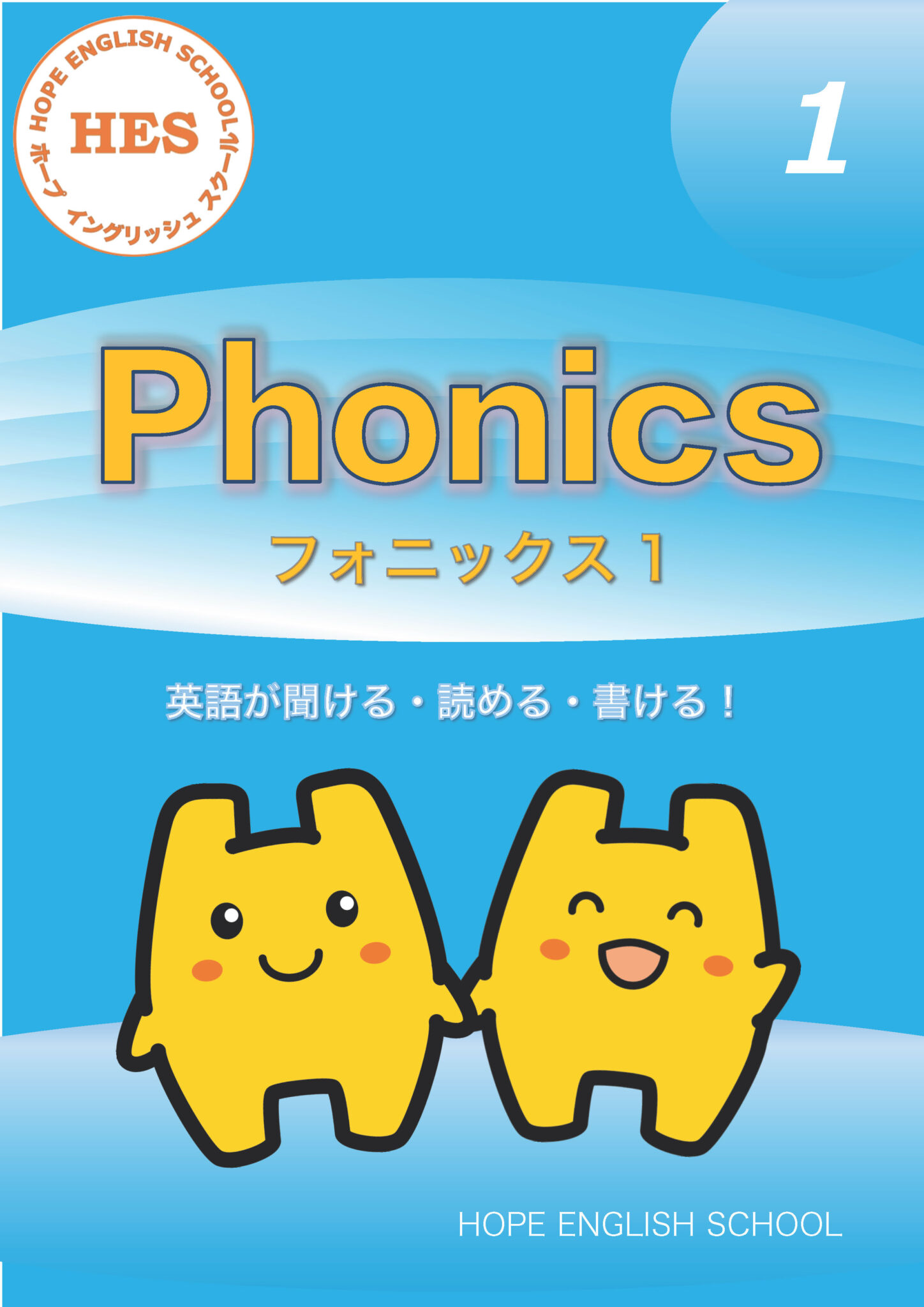 Phonics 1 | HOPE ENGLISH SCHOOL